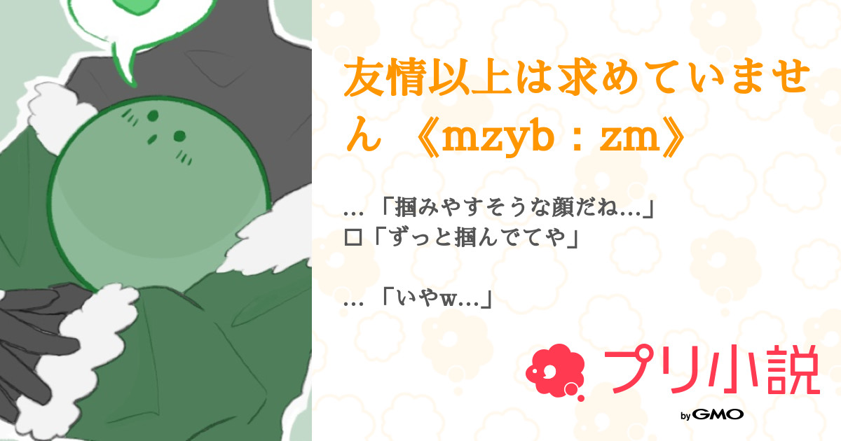 第6話：#6 青鬼ごっこ人狼+α（友情以上は求めていません 《mzyb：zm》）｜無料スマホ夢小説ならプリ小説 byGMO